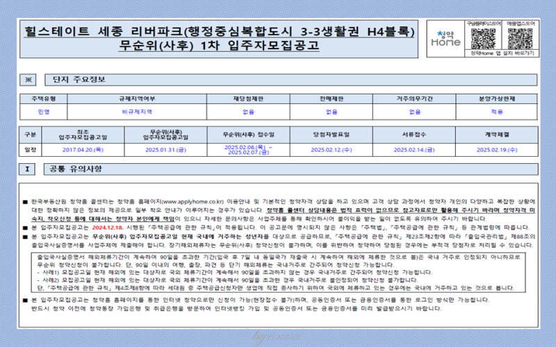 소담동 새샘마을7단지 힐스테이트 세종리버파크 무순위 줍줍 청약 네이버 블로그