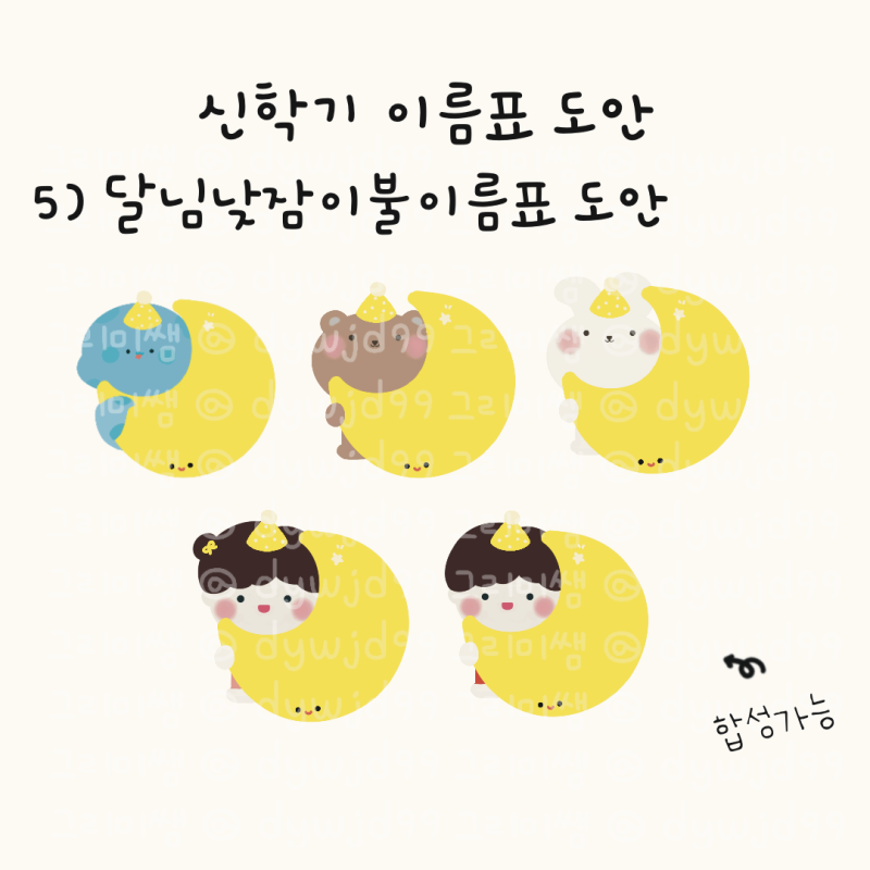 신학기 이름표 도안이름표도안신학기준비신학기자료신학기환경구성낮잠이름표가방이름표옷걸이이름표사물함이름표신발장이름표