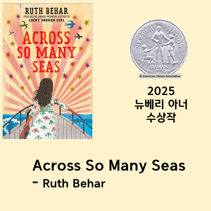 올해의 뉴베리상 어떤 작품이 받았을까? 2025 수상작소개 : 네이버 블로그