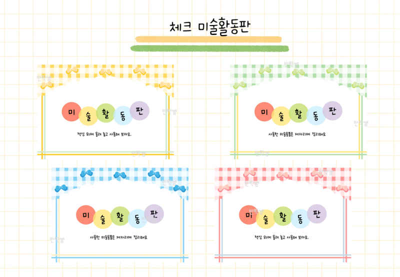 반짝쌤 미술활동판 작품이름표 네이버 블로그