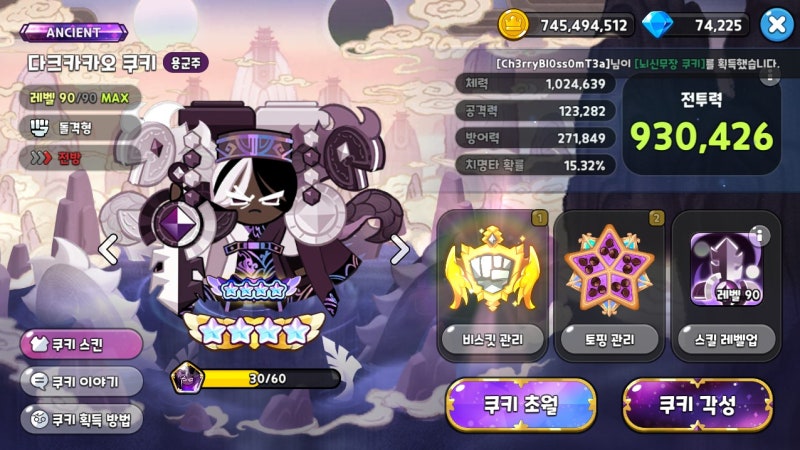 쿠키런 킹덤 티어표 2월 쿠킹덤 티어 순위 아레나 조합 추천 네이버 블로그