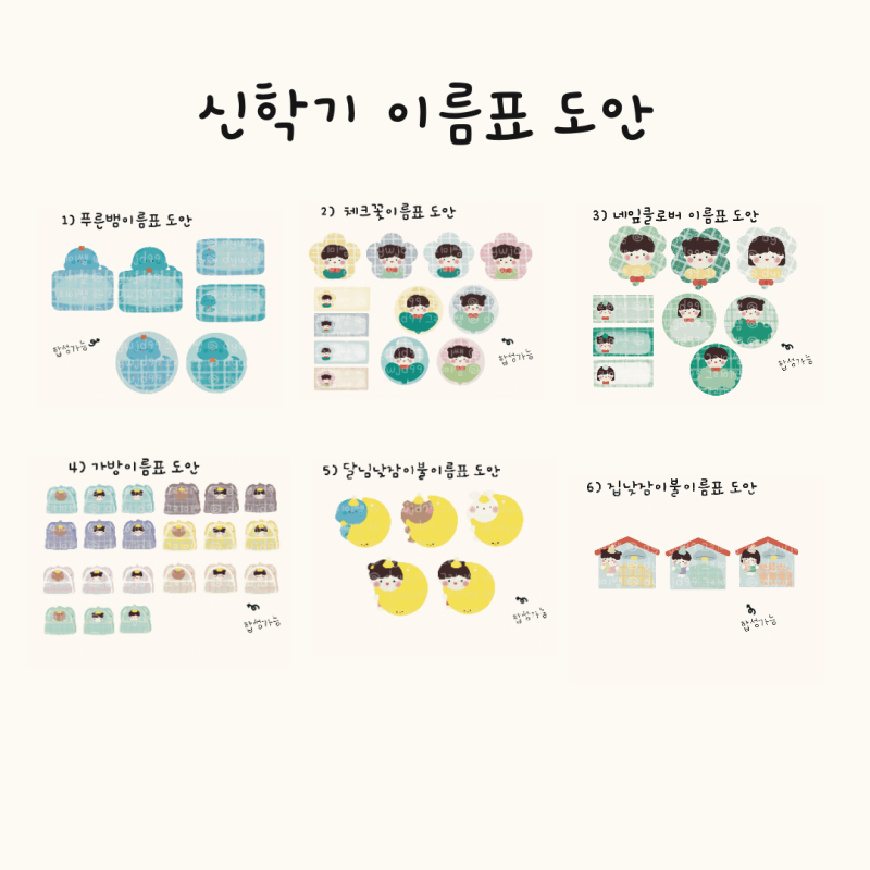 신학기 이름표 도안이름표도안신학기준비신학기자료신학기환경구성낮잠이름표가방이름표옷걸이이름표사물함이름표신발장이름표