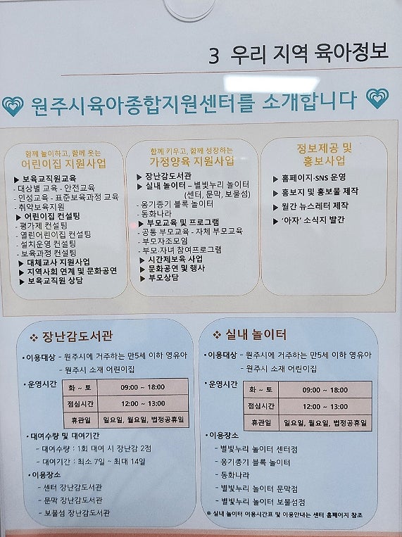 원주시 육아종합지원센터 장난감 무료 대여 서비스 장난감 도서관 별빛누리 실내 놀이터 네이버 블로그