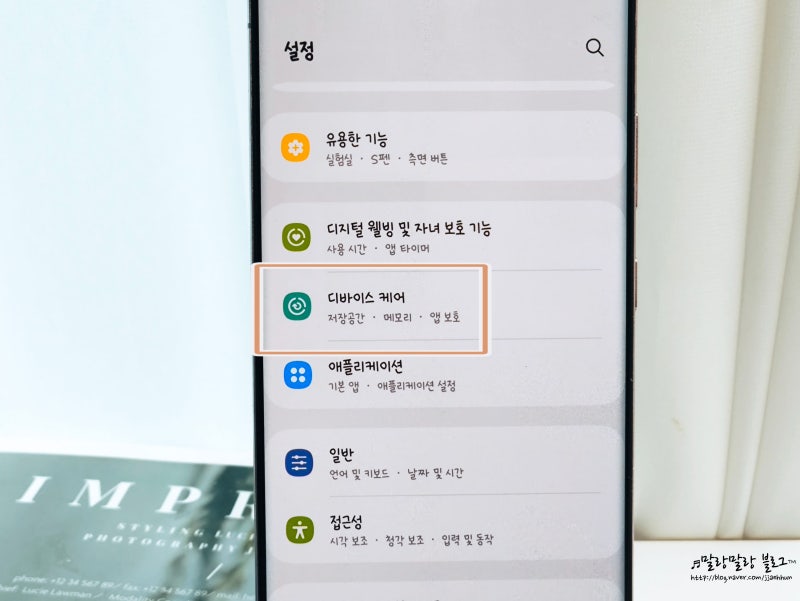 갤럭시 배터리 수명 확인 방법 및 교체 비용 조건 네이버 블로그