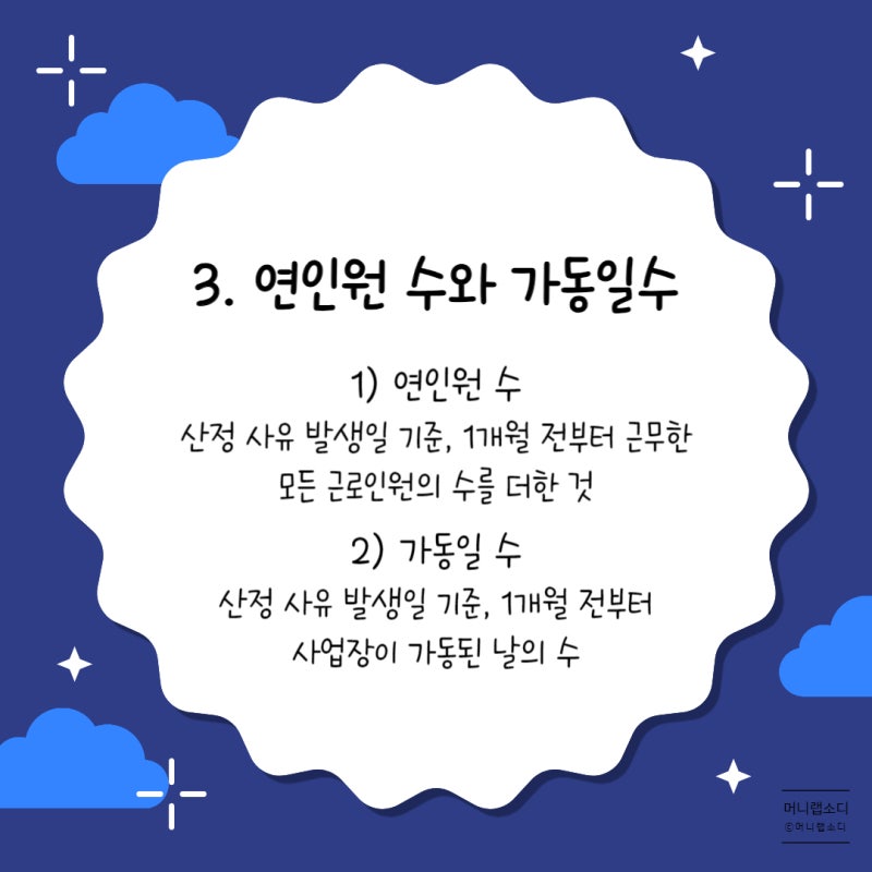 상시 근로자수 기준 산정 및 계산하는 방법 알아보기 네이버 블로그