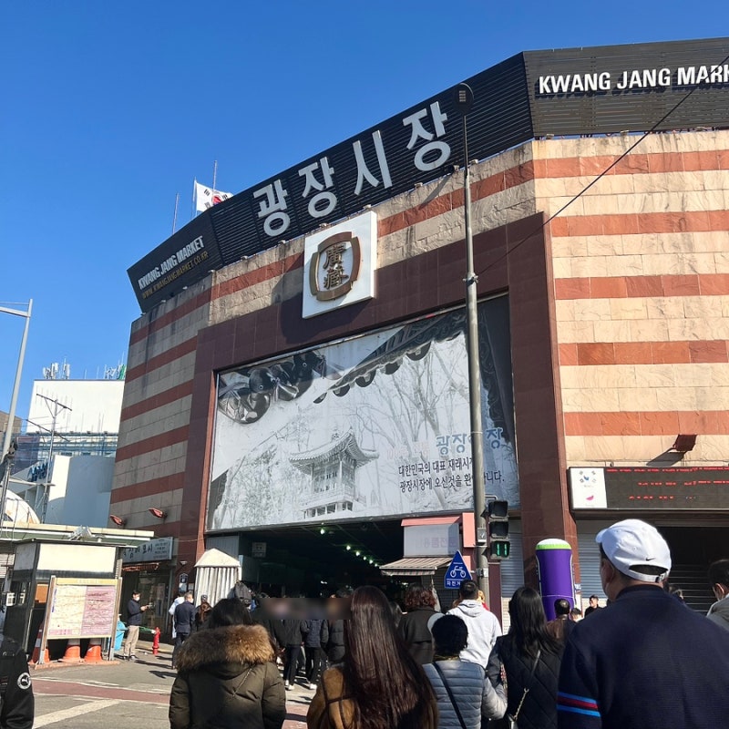 서울 광장시장 먹거리 투어 먹자골목 위치 주차 영업시간 등 네이버 블로그