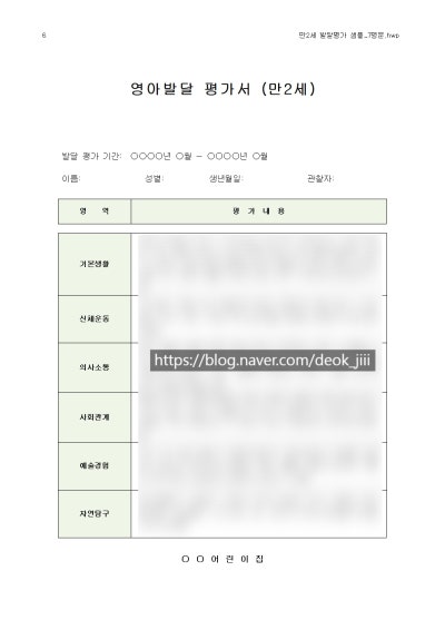 어린이집 영아반 발달평가 발달총평 생활기록부 예시문 무료 공유 덕지쌤 네이버 블로그