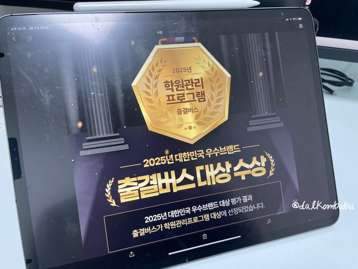 학원 출결관리 학부모가 좋아하는 출결버스 네이버 블로그