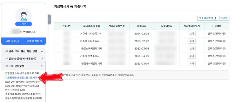 홈택스에서 근로소득 연금소득 원천징수영수증 발급 방법ft 사업소득 기타소득 퇴직소득 네이버 블로그