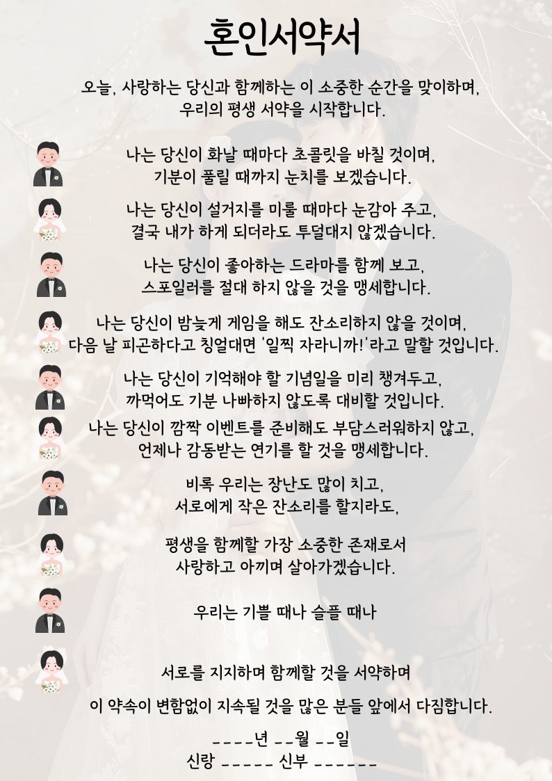 재미있는 혼인서약서 샘플 공유 센스있는 문구 양식 네이버 블로그