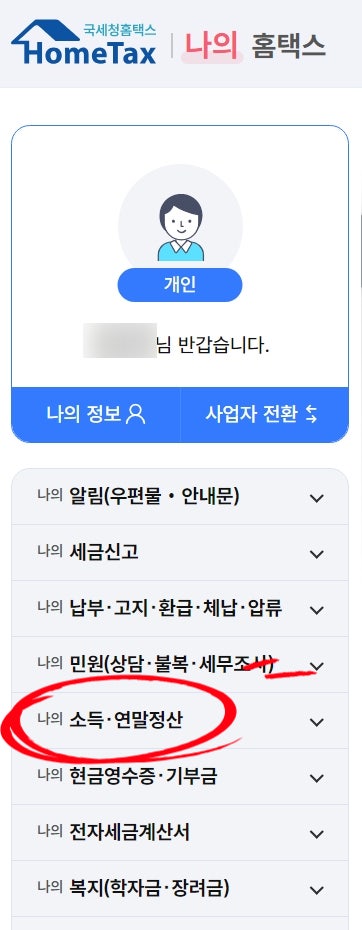홈택스에서 근로소득 연금소득 원천징수영수증 발급 방법ft 사업소득 기타소득 퇴직소득 네이버 블로그