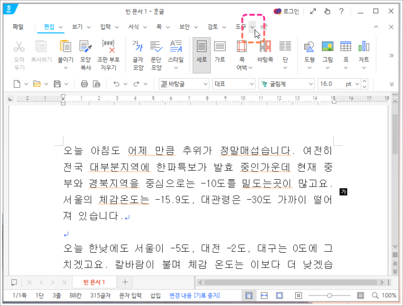 한글 빨간줄 없애기 빨간 점선 빨간선 표시 안 되게 하는 방법 네이버 블로그