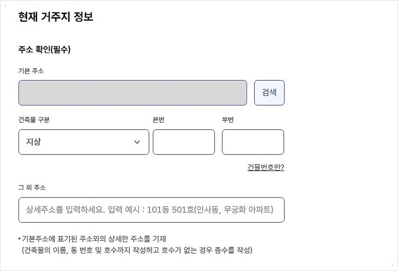 세대원 전입신고 하는법 세대주 확인 인터넷 후기 네이버 블로그