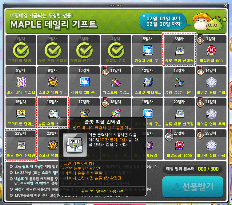 2025 메이플스토리 안내서 데미지 스킨 Part 2 데미지 스킨 획득법과 슬롯 확장법데미지 스킨 추출법