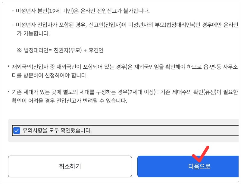 세대원 전입신고 하는법 세대주 확인 인터넷 후기 네이버 블로그