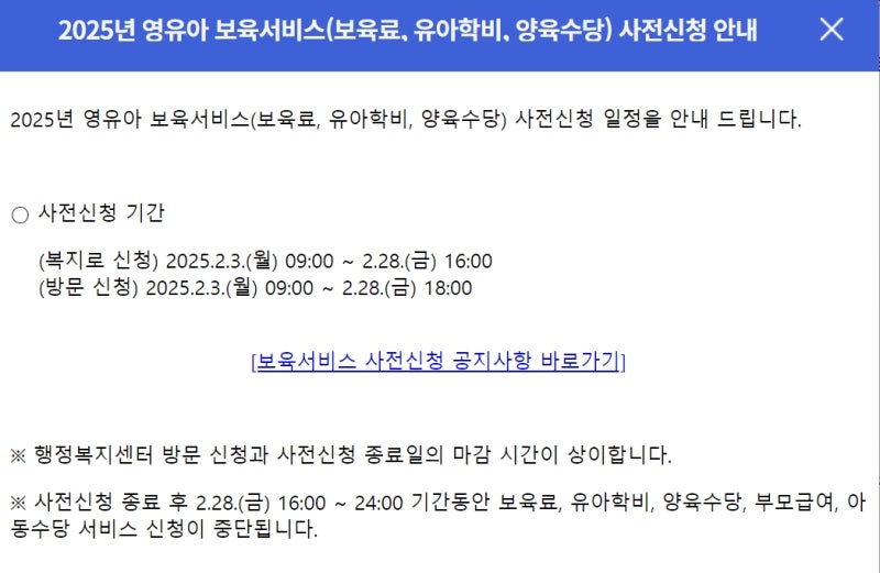 유아학비 사전신청 기간 유치원 입소 전 복지로 신청방법 네이버 블로그