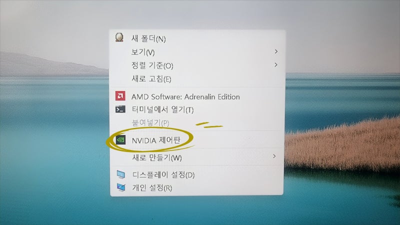 엔비디아 Nvidia 제어판 안 보일 때 해결 방법 네이버 블로그