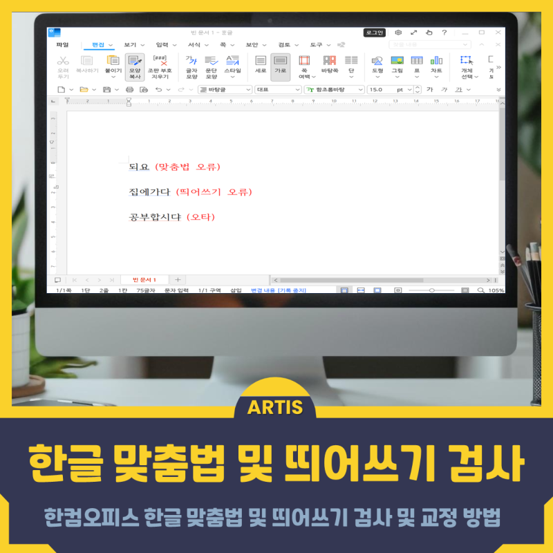 한컴오피스 한글 맞춤법 및 띄어쓰기 검사 및 교정 방법 네이버 블로그