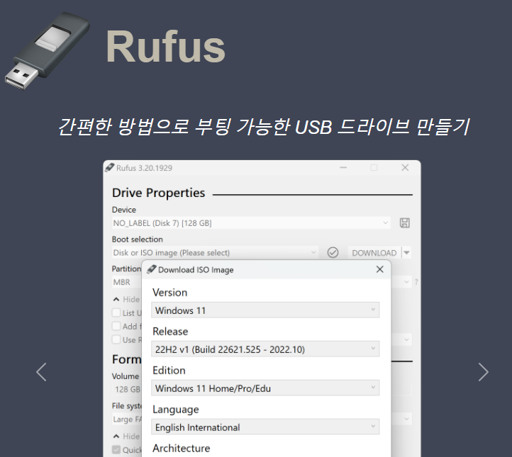 ROS2 강의 (3) Ubuntu 22.04 설치 (1) - 부팅용 USB Rufus PC 노트북 우분투 linux iso ...