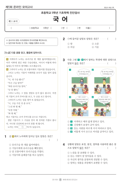 초등5학년 기초학력진단평가 시험 Ebs 무료 모의고사 다운로드 네이버 블로그