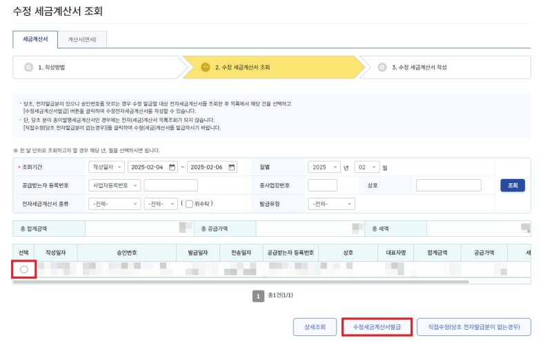 수정 전자세금계산서 발급방법 네이버 블로그