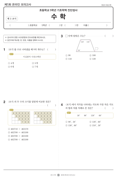 초등5학년 기초학력진단평가 시험 Ebs 무료 모의고사 다운로드 네이버 블로그