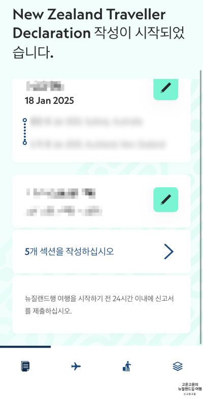 뉴질랜드 온라인 입국 신고서 NZTD 신청 작성방법 : 네이버 블로그