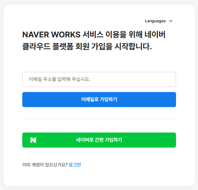 회사메일만들기, 네이버웍스(NAVER WORKS)로 쉽게 해결하세요! (이메일도메인 만들기) : 네이버 블로그