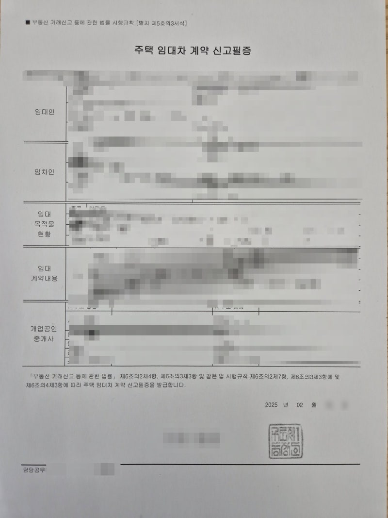 전월세 주택임대차계약 신고 여부 확인하고 신고 필증 발급까지 네이버 블로그