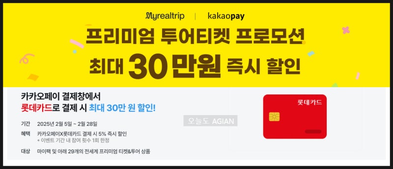 마이리얼트립 2월 할인쿠폰 코드 총정리 항공권 15 최대 30만원 할인 네이버 블로그