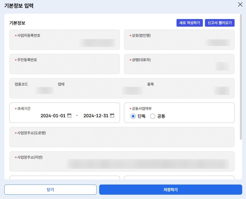 학원 교습소 공부방 면세사업자 사업장현황신고 방법 네이버 블로그