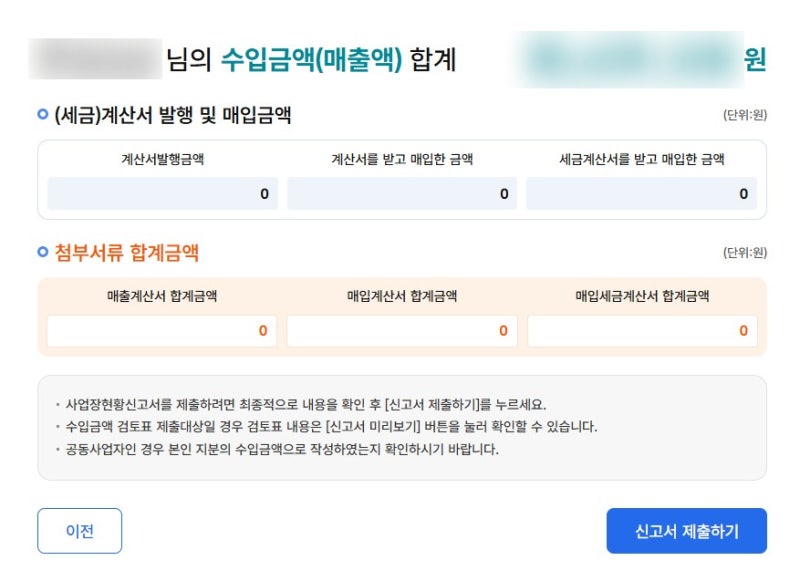 학원 교습소 공부방 면세사업자 사업장현황신고 방법 네이버 블로그