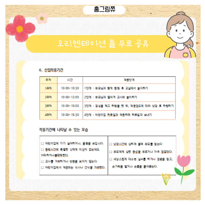 어린이집 반별 오리엔테이션 학급운영소개시 어떻게 해야할까 한글무료 틀 공유 네이버 블로그