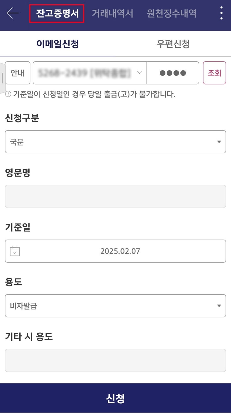 해외주식증여세신고 잔고증명서 및 거래내역서 발급방법ft 키움증권 네이버 블로그