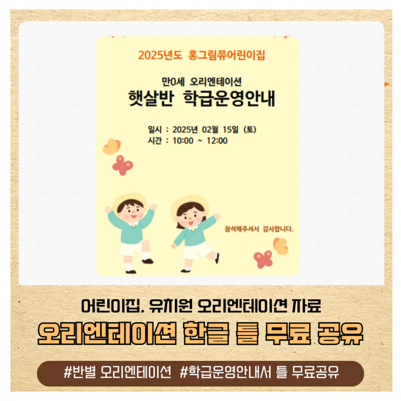 어린이집 반별 오리엔테이션 학급운영소개시 어떻게 해야할까 한글무료 틀 공유 네이버 블로그