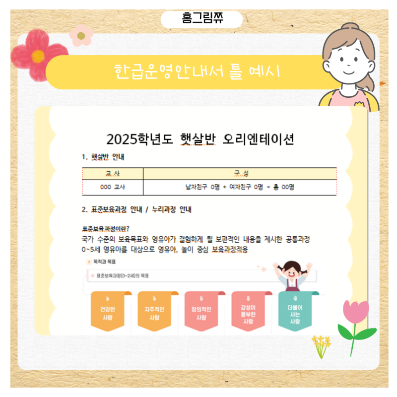 어린이집 반별 오리엔테이션 학급운영소개시 어떻게 해야할까 한글무료 틀 공유 네이버 블로그
