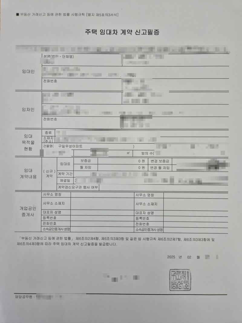전월세 주택임대차계약 신고 여부 확인하고 신고 필증 발급까지 네이버 블로그