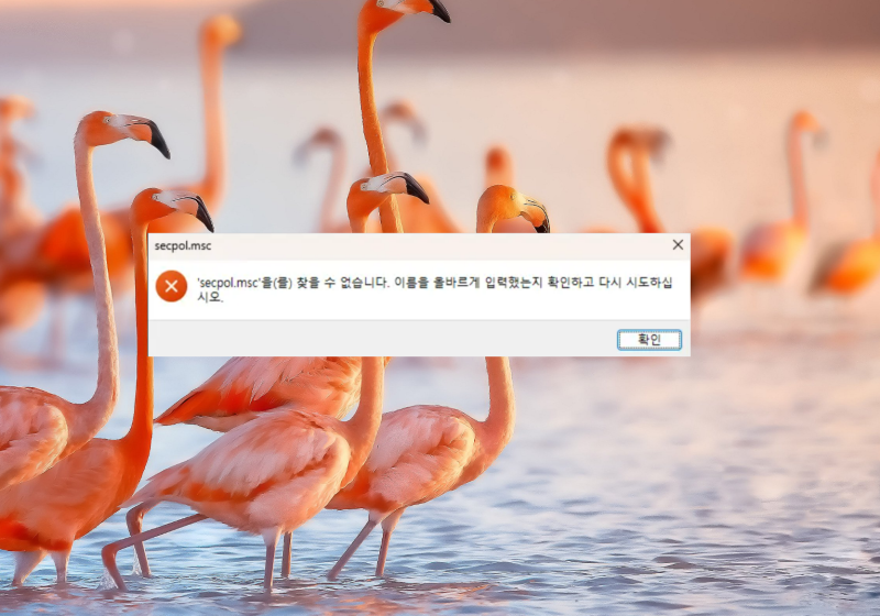 로컬 보안 정책 로컬 그룹 정책 찾을 수 없을 때 해결 네이버 블로그