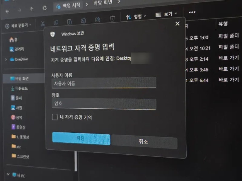 네트워크 자격 증명 입력 오류 해결 윈도우 11 공유 폴더 접근 불가 네이버 블로그