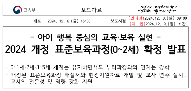 교육부 News 2024 개정 표준보육과정0~2세 네이버 블로그