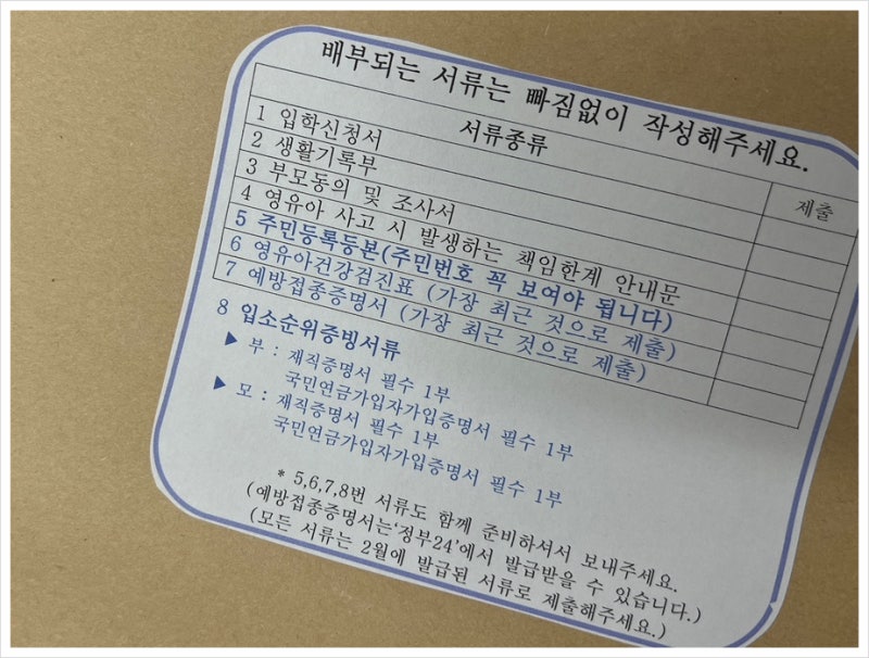 영유아검진 결과표 인쇄 건강검진표 출력 결과서 어린이집 입소 서류 네이버 블로그