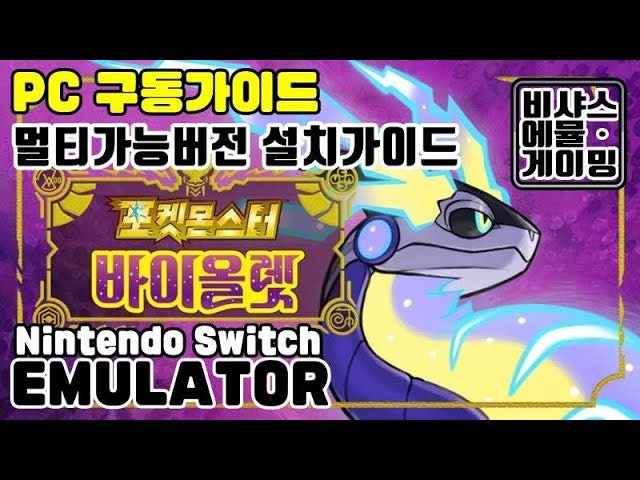 Ryujinx Ldn 301 멀티가능 포켓몬 스칼렛 바이올렛 Ldn버전 업데이트 네이버 블로그