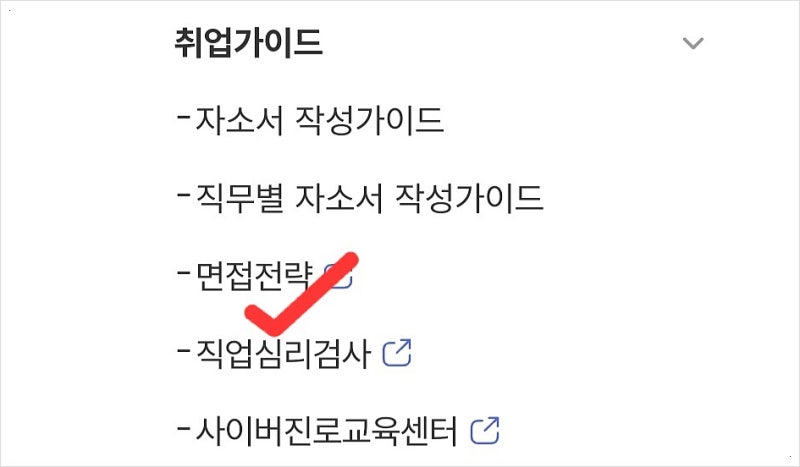 실업급여 구직활동 인정 방법 실업인정 1차 2차 4차 5차 사람인 네이버 블로그