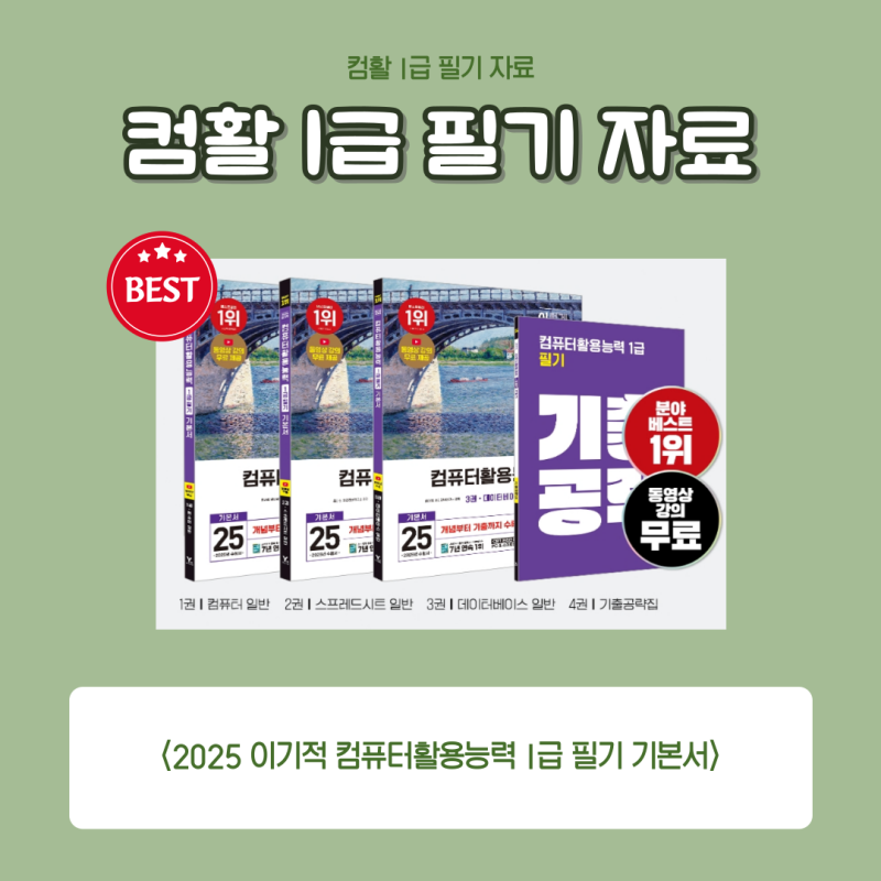 컴활 1급 필기 자료 및 상세한 공부방법 정리 네이버 블로그