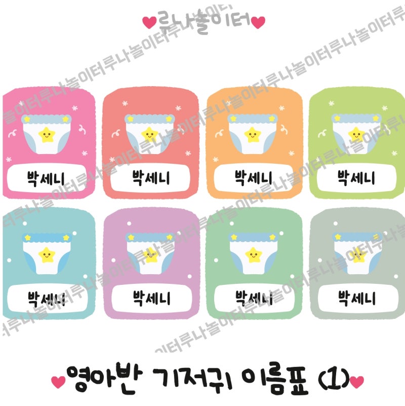 영아반 이름표 영아반 이름표 도안 기저귀 이름표 기저귀 이름표 도안 이름표 도안 기저귀 도안 합성 이름표