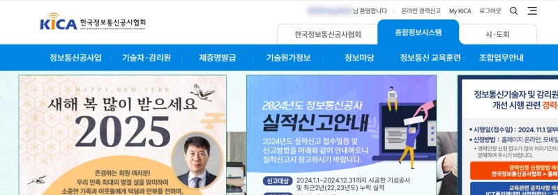 한국정보통신공사협회 특급으로 등급변경하는 방법 특급기술자특급감리원 인정교육 입교과정 네이버 블로그