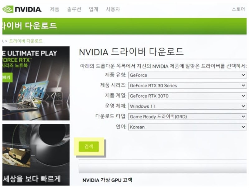 엔비디아 그래픽 드라이버 업데이트 다운로드 네이버 블로그