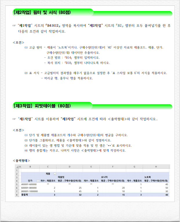 ITQ자격증 - ITQ엑셀 A형 2025년 02월 08일 기출문제 풀이(2021버전) : 네이버 블로그