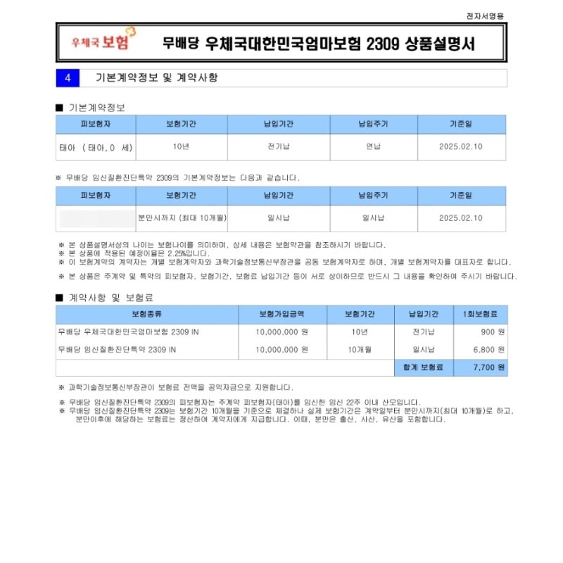 우체국 임산부 보험 대한민국 엄마보험 네이버 블로그