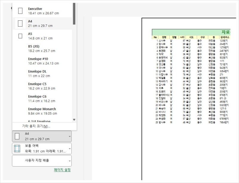 엑셀 인쇄영역 설정 및 인쇄 크기 조절 네이버 블로그